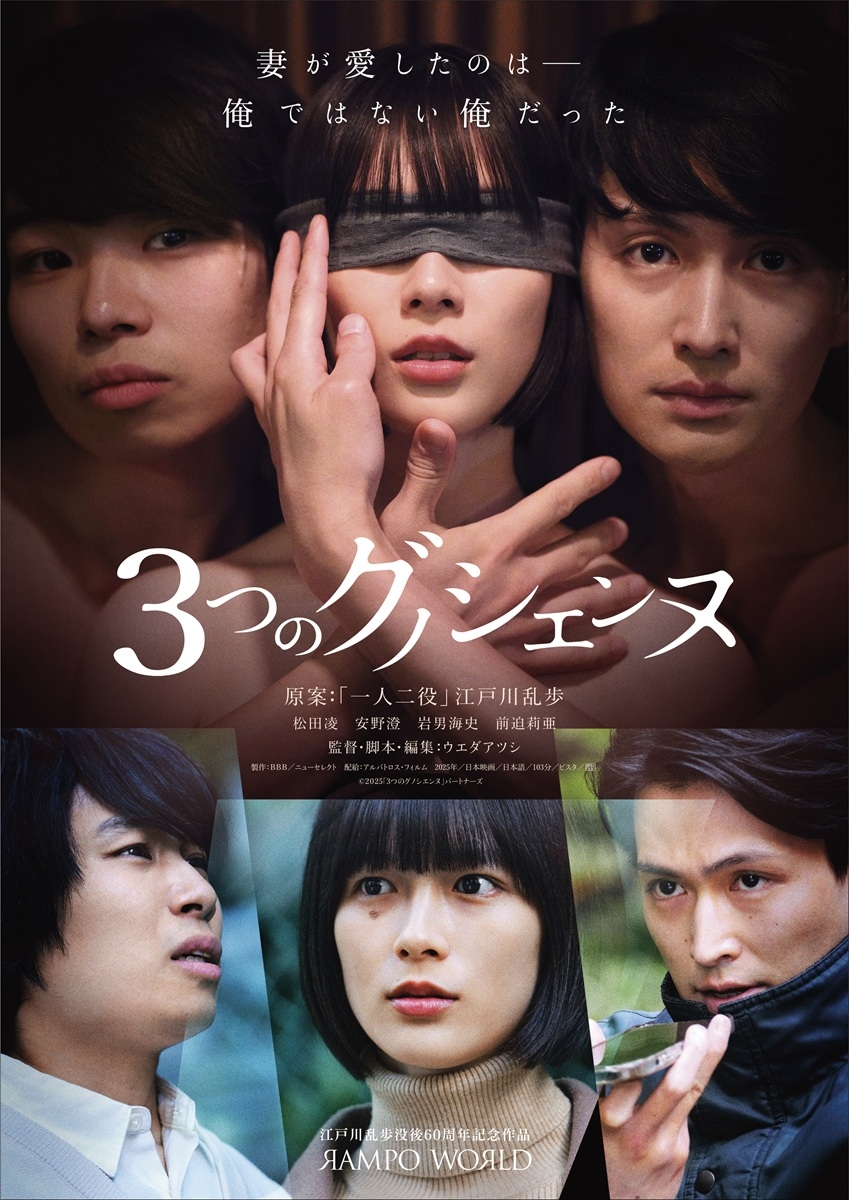 【インタビュー】江戸川乱歩没後60周年記念作品「RAMPO WORLD」松田凌さん×平埜生成さん×見津賢さん – StageNews