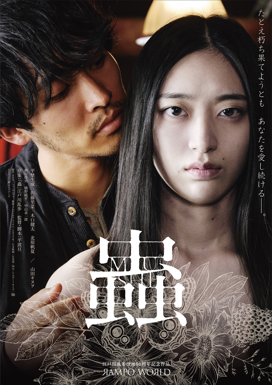 【インタビュー】江戸川乱歩没後60周年記念作品「RAMPO WORLD」松田凌さん×平埜生成さん×見津賢さん – StageNews