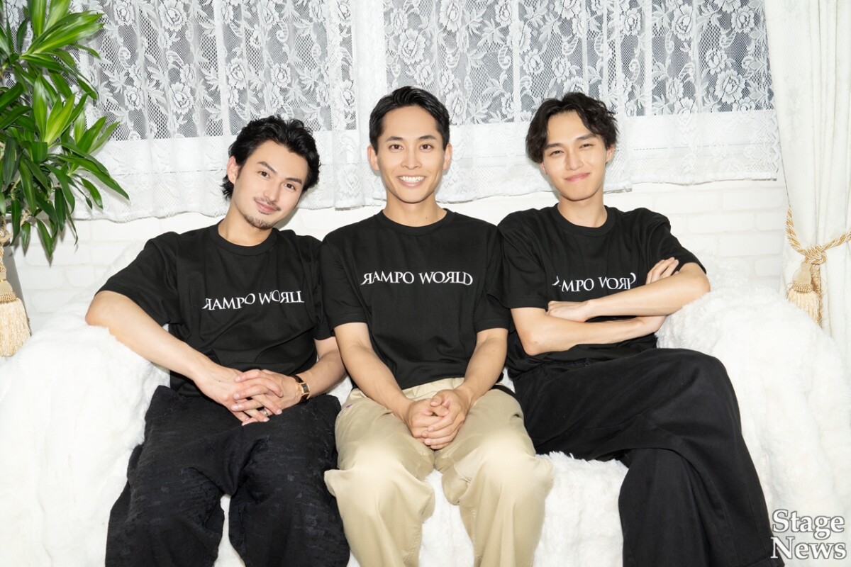 【インタビュー】江戸川乱歩没後60周年記念作品「RAMPO WORLD」松田凌さん×平埜生成さん×見津賢さん – StageNews